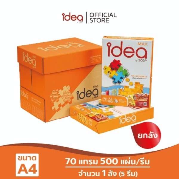 กระดาษถ่ายเอกสาร Idea Max 70 แกรม A4 บรรจุ 5 รีม | อุปกรณ์สำนักงาน | SCG Home Online