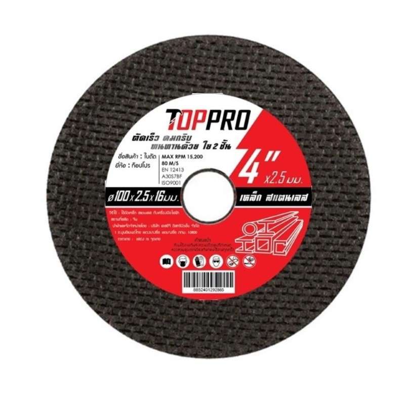 แผ่นตัดไฟเบอร์ 4" 100X2.5X16mm TOPPRO | ลวดหนาม | SCG Home Online