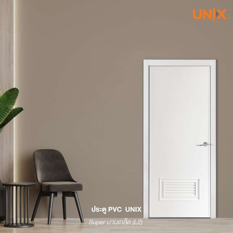 ประตู PVC UNIX รุ่น Super บานเรียบ+เกล็ด (L2) สีครีม 70x200 ซม. (เจาะ ...