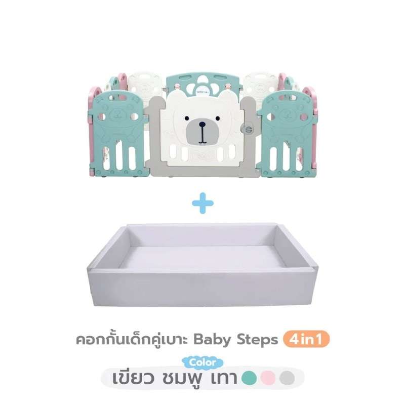 คอกกั้นเด็ก Bebeplay รุ่น Baby Steps 4-in-1 คอกชมพูเขียวเทา เบาะเทา ...