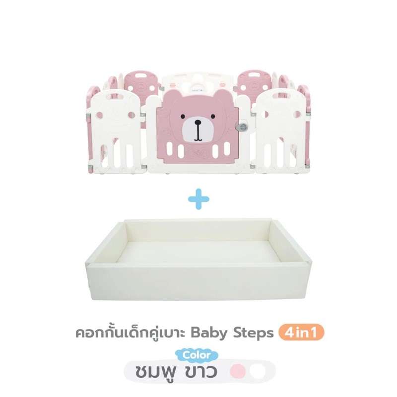 คอกกั้นเด็ก Bebeplay รุ่น Baby Steps 4-in-1 คอกขาวชมพู เบาะขาว | คอก ...