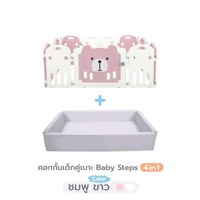 คอกกั้นเด็ก Bebeplay รุ่น Baby Steps 4-in-1 คอกขาวชมพู เบาะเทา | คอก ...