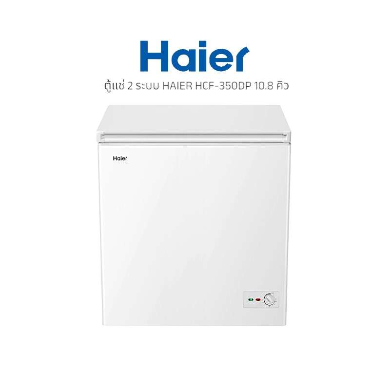 ตู้แช่แข็งฝาทึบแนวนอน HAIER HCF-350DP 10.8 คิว | | SCG Home Online