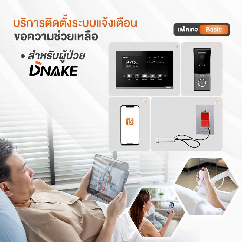 บริการติดตั้งระบบแจ้งเตือนขอความช่วยเหลือ สำหรับผู้ป่วย DNAKE แพ็คเกจ Basic | อุปกรณ์ Smart Home ...