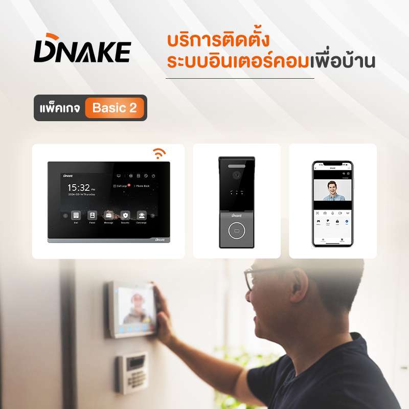 บริการติดตั้งระบบอินเตอร์คอมเพื่อบ้าน DNAKE แพ็คเกจ basic 2 | อุปกรณ์ Smart Home | SCG Home Online