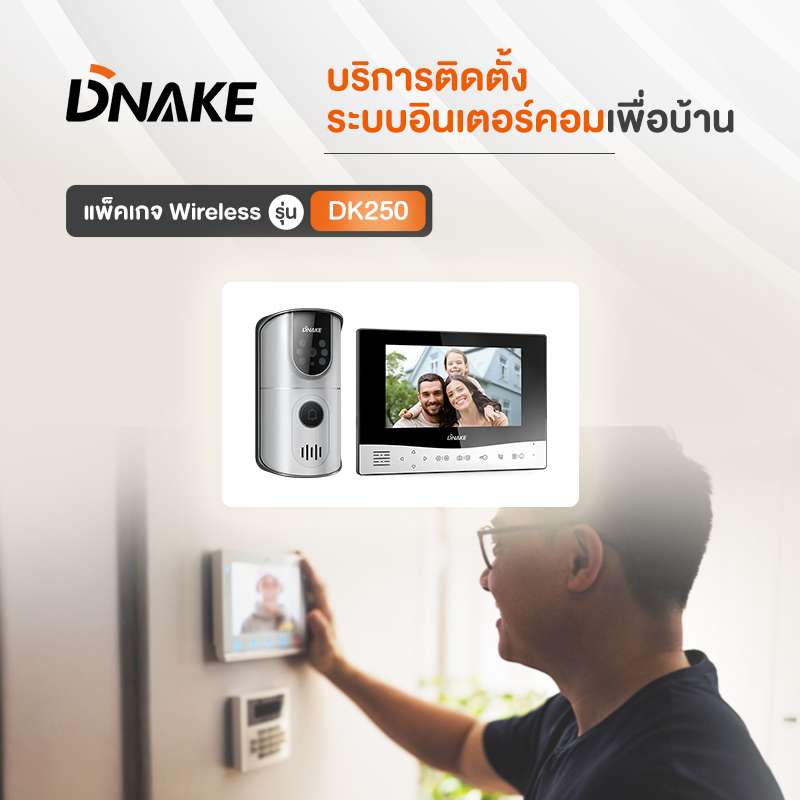 บริการติดตั้งระบบอินเตอร์คอมเพื่อบ้าน DNAKE แพ็คเกจ Wireless รุ่น DK250 | สินค้าพร้อมติดตั้ง ...