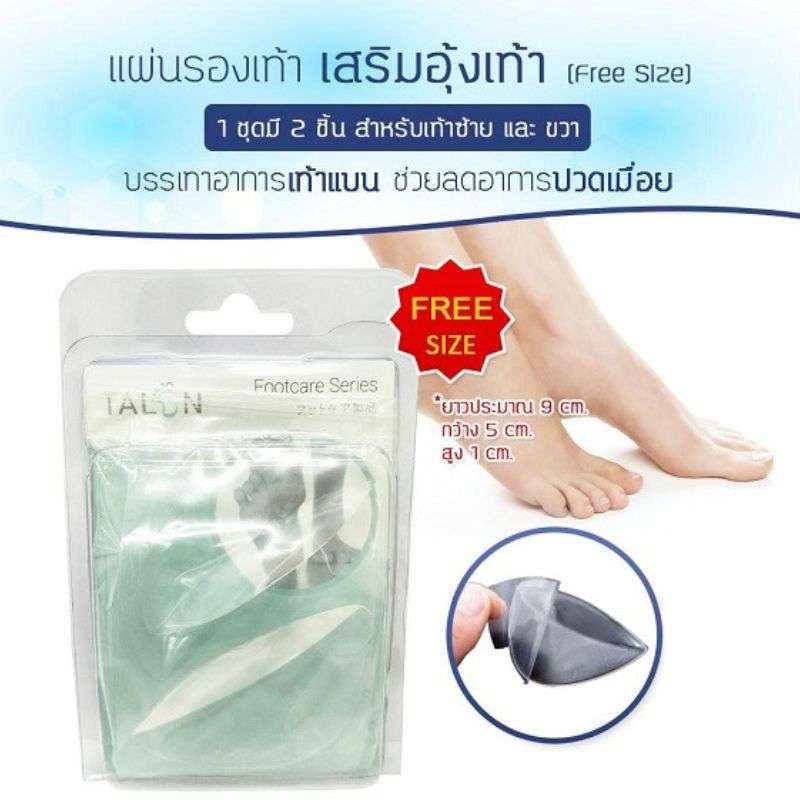 แผ่นเสริมอุ้งเท้าสูง ARCH 009 | รองเท้าเพื่อสุขภาพและอุปกรณ์ | SCG Home ...